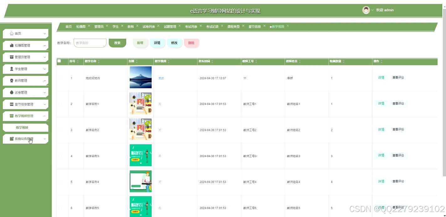 151基于java ssm springboot课程学习辅导网站系统教学视频源码+文档+运行视频+讲解视频）-CSDN博客