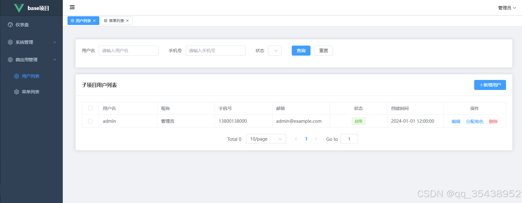 微前端， microapp， 搭建，使用-CSDN博客