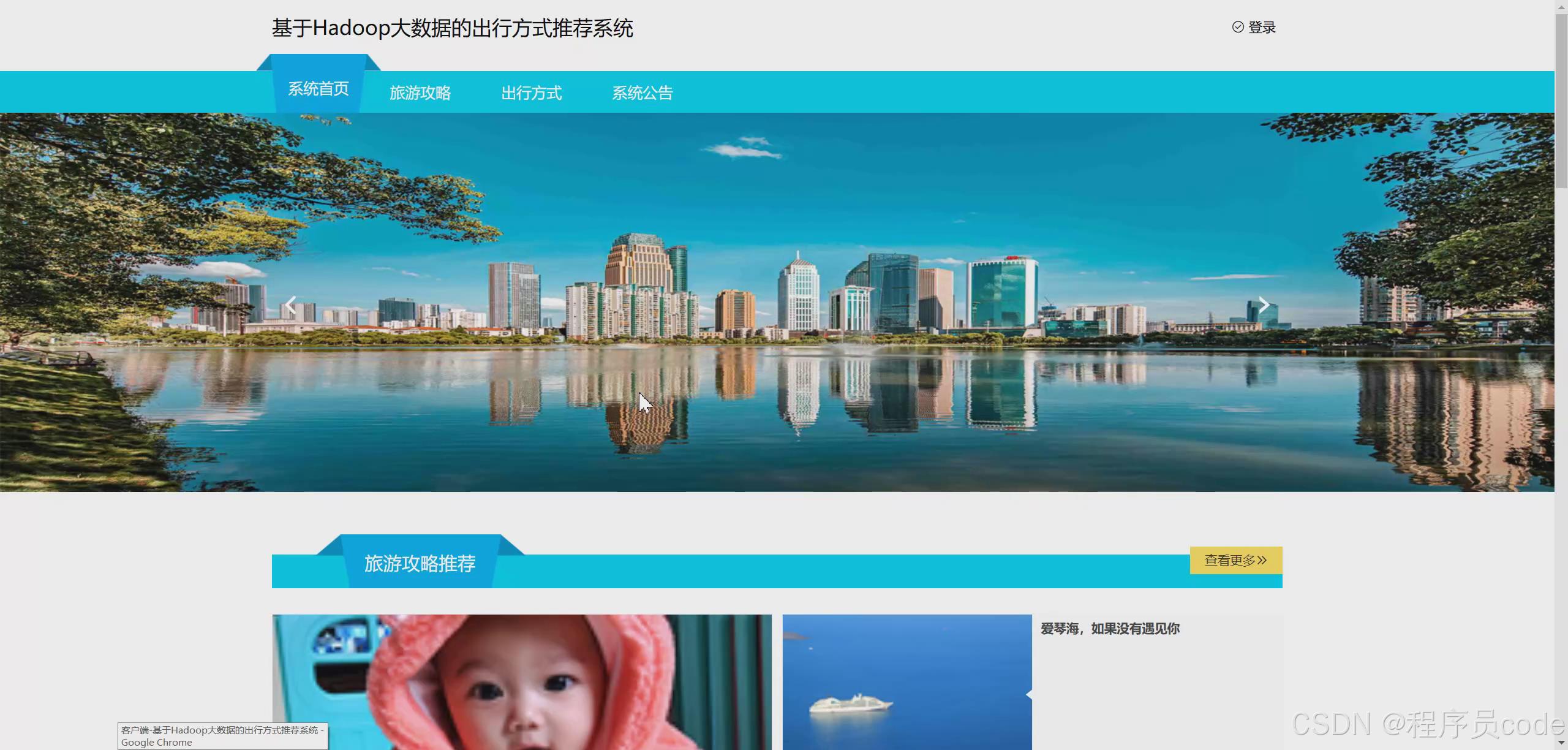 Python基于Hadoop大数据的出行方式推荐系统-CSDN博客
