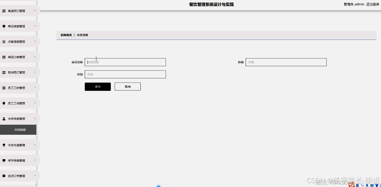 Springbootvue餐饮管理系统设计与实现【开题程序论文】毕业论题餐饮行业库存管理系统前端界面设计与实现毕业设计 Csdn博客