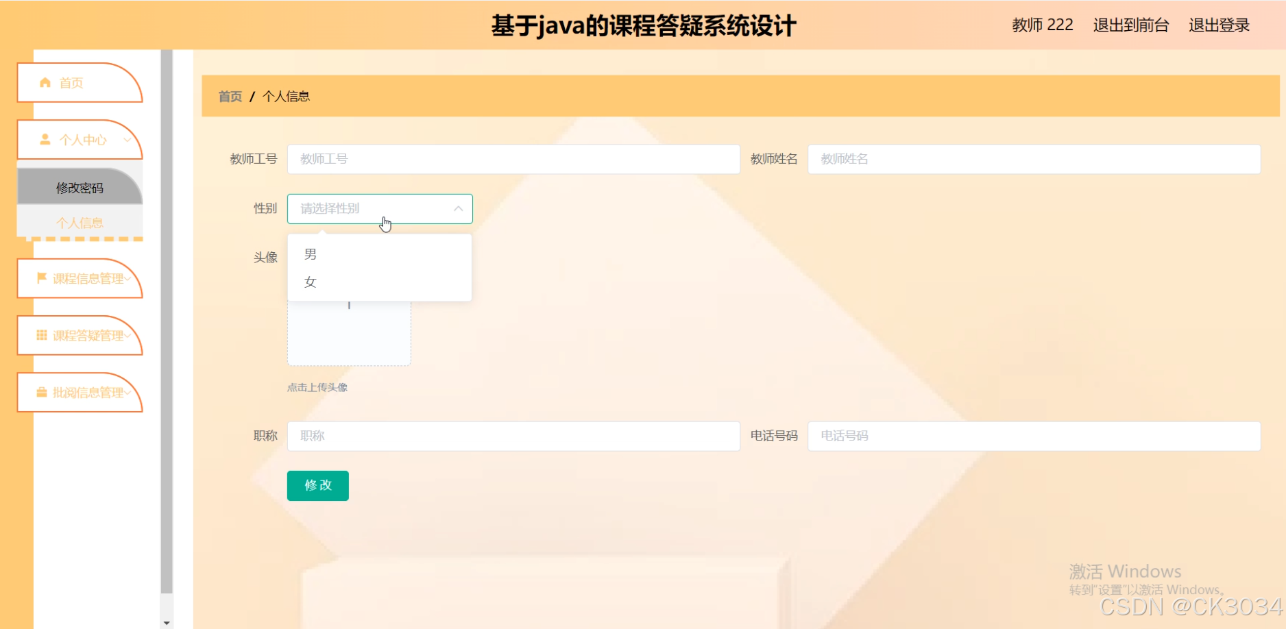 Springboot基于java的课程答疑系统设计m0vxg(程序源码数据库调试部署开发环境) Csdn博客