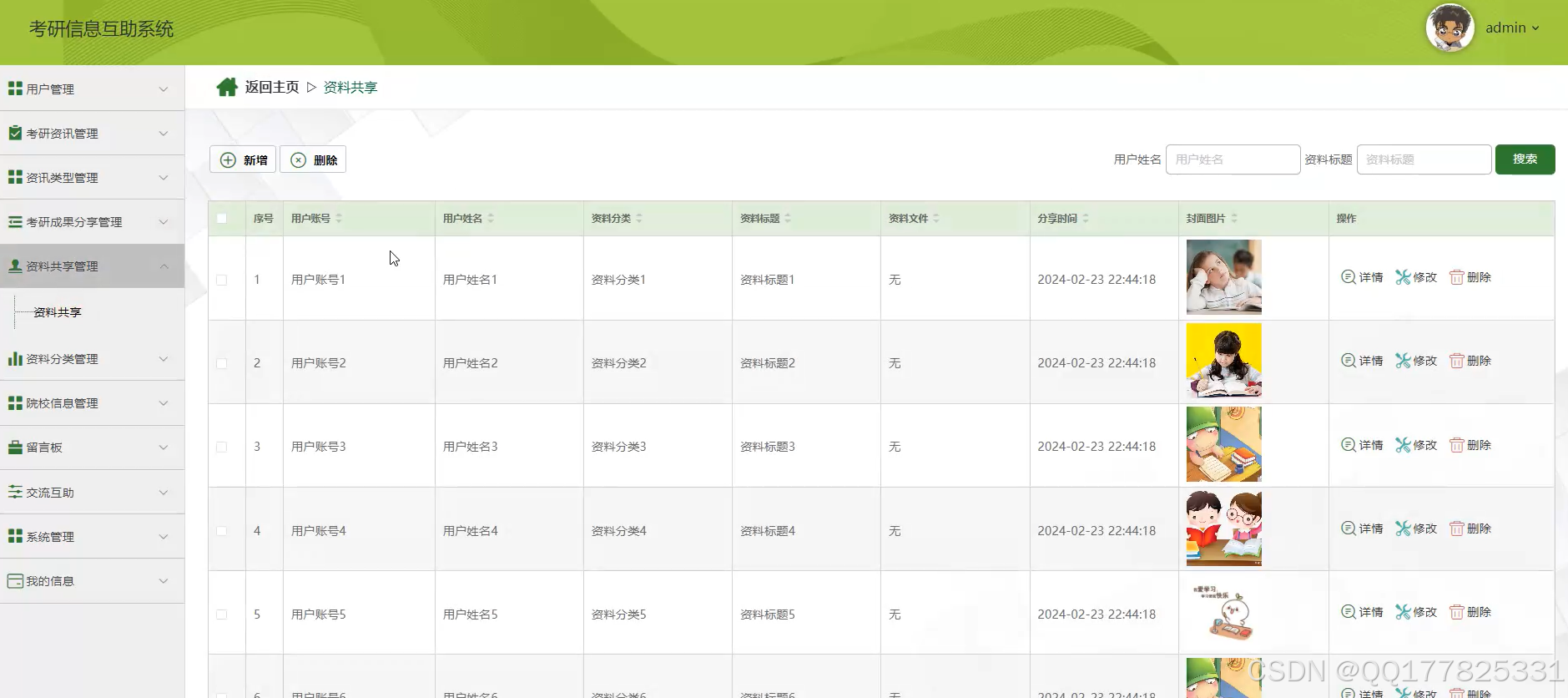 Python+Django的考研信息互助系统设计与实现(Pycharm Flask Django Vue mysql)-CSDN博客