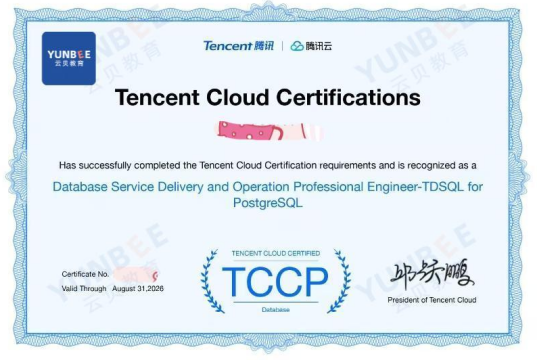 腾讯云TDSQL数据库认证值得考吗？TDSQL（PostgreSQL版）证书有什么用？-CSDN博客