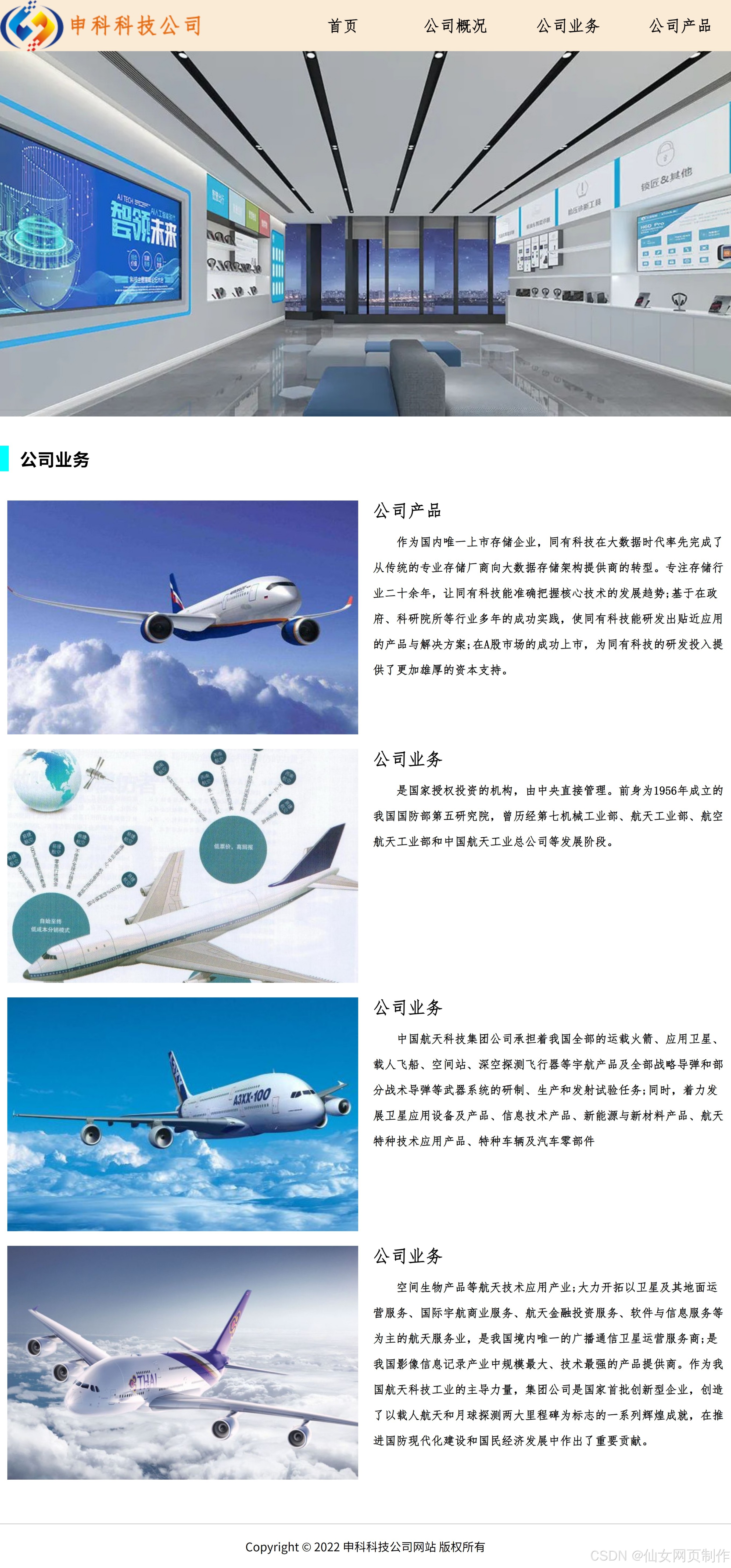 246. 大学生HTML5期末大作业 ―【简单的科技公司网页(4页)】 Web前端网页制作 html5+css3-CSDN博客