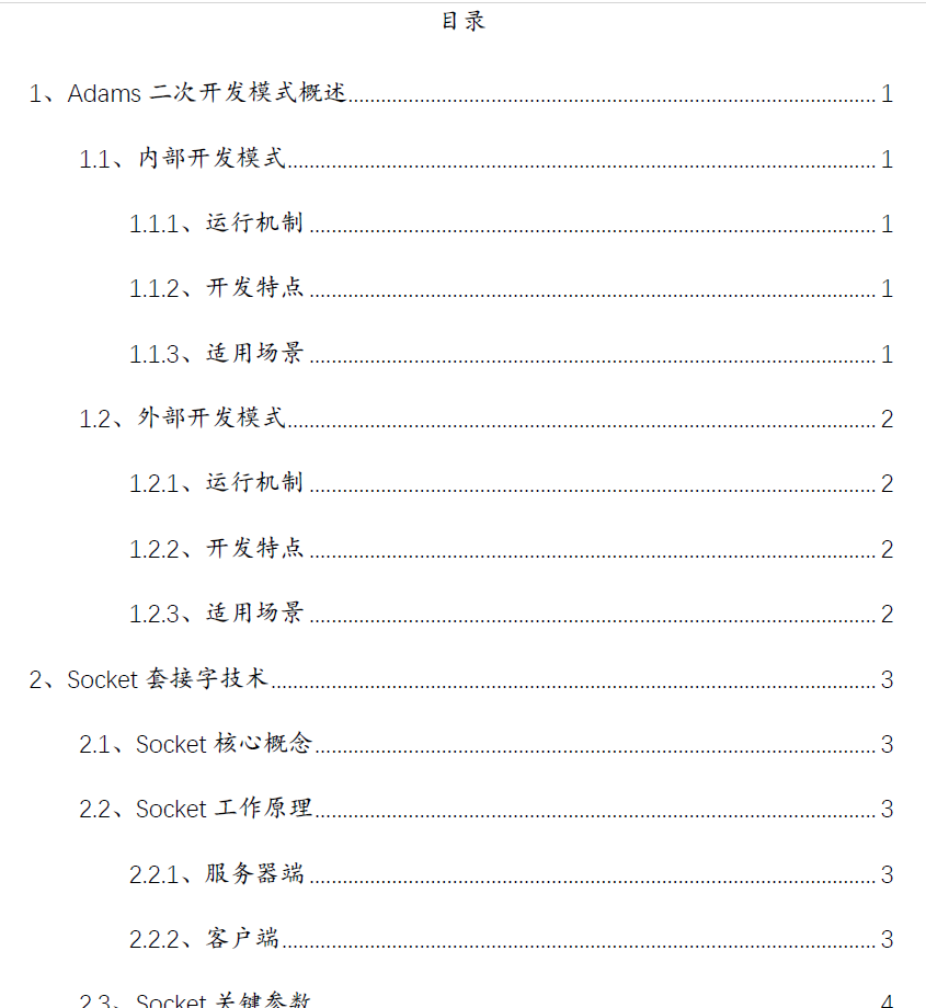 关于MSC.Adams的自编教程介绍一下-CSDN博客