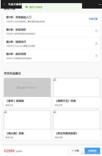 用 Vue2 + ElementUI 搭建在线课程详情页，从零到上线-CSDN专栏
