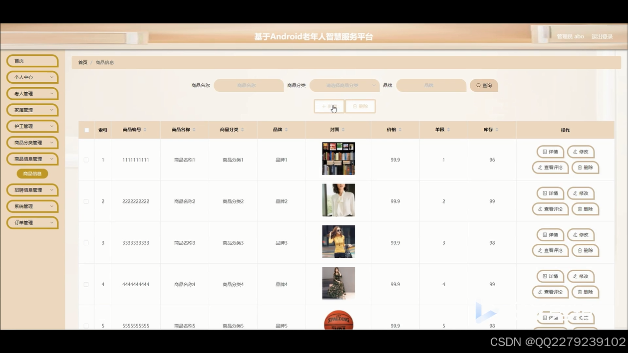 java ssm基于Android老年人智慧服务平台系统uniapp护工招聘（源码+文档+运行视频+讲解视频）-CSDN博客