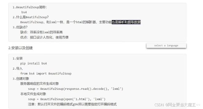 python （自学9） bs4安装-CSDN博客