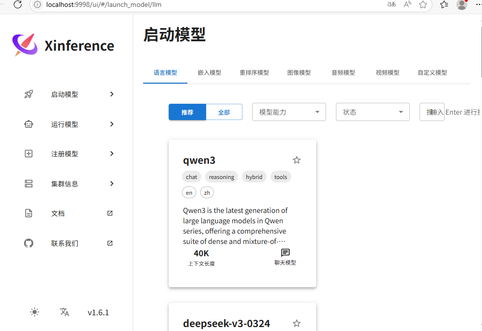 docker部署Xinference，Dify调用（dify环境中如何引入rerank模型）_docker xinference-CSDN博客