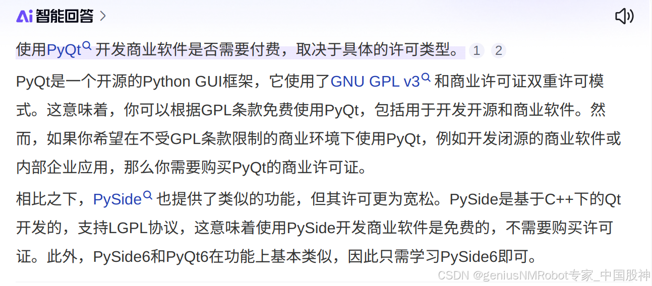 python可视化开发----用pyside免费_使用像pyside-CSDN博客