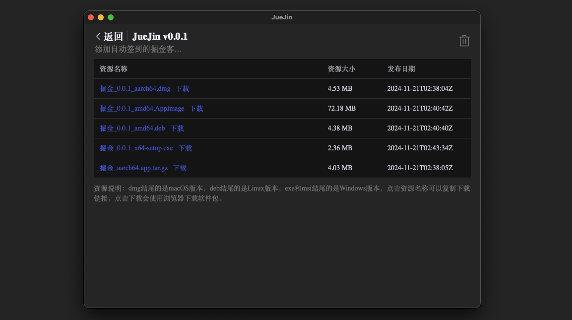 我只用9分钟做了一个5M不到的跨平台掘金桌面端程序，并且支持自动签到，感谢开源项目PakePlus的支持_pakeplus 源码-CSDN博客