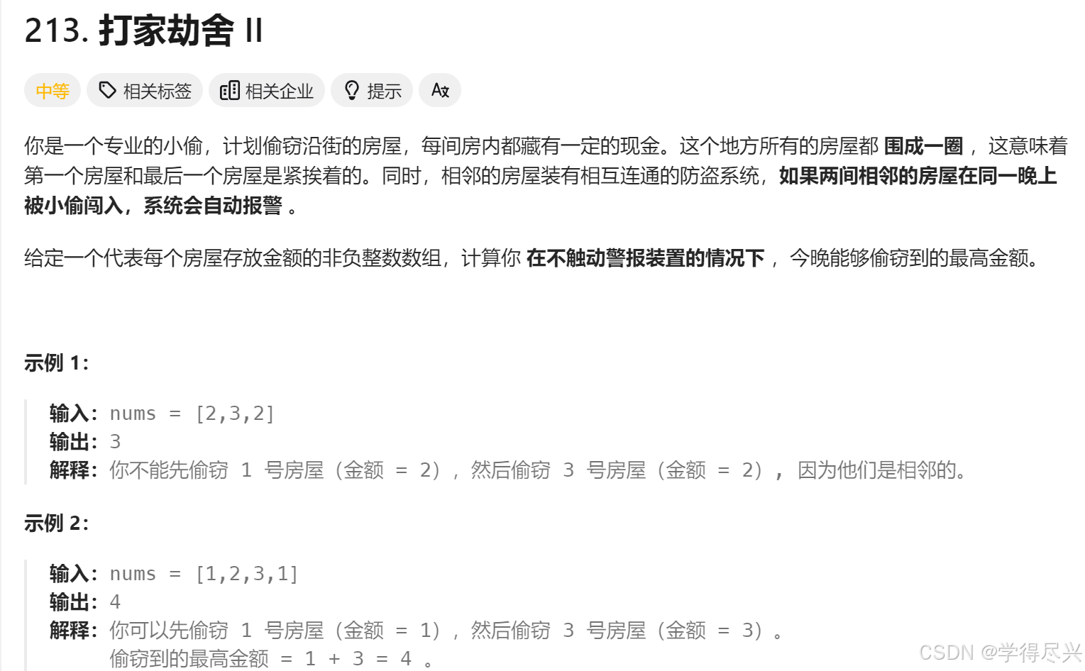 34. 198.打家劫舍，213.打家劫舍II， 337.打家劫舍III-CSDN博客