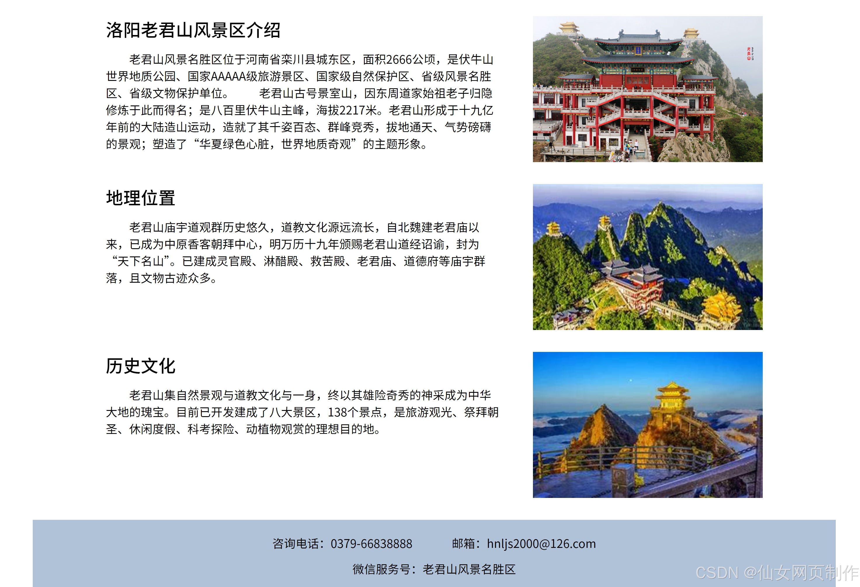 245. 大学生HTML5期末大作业 ―【河南洛阳老君山旅游主题网页(4页)】 Web前端网页制作 html5+css3-CSDN博客