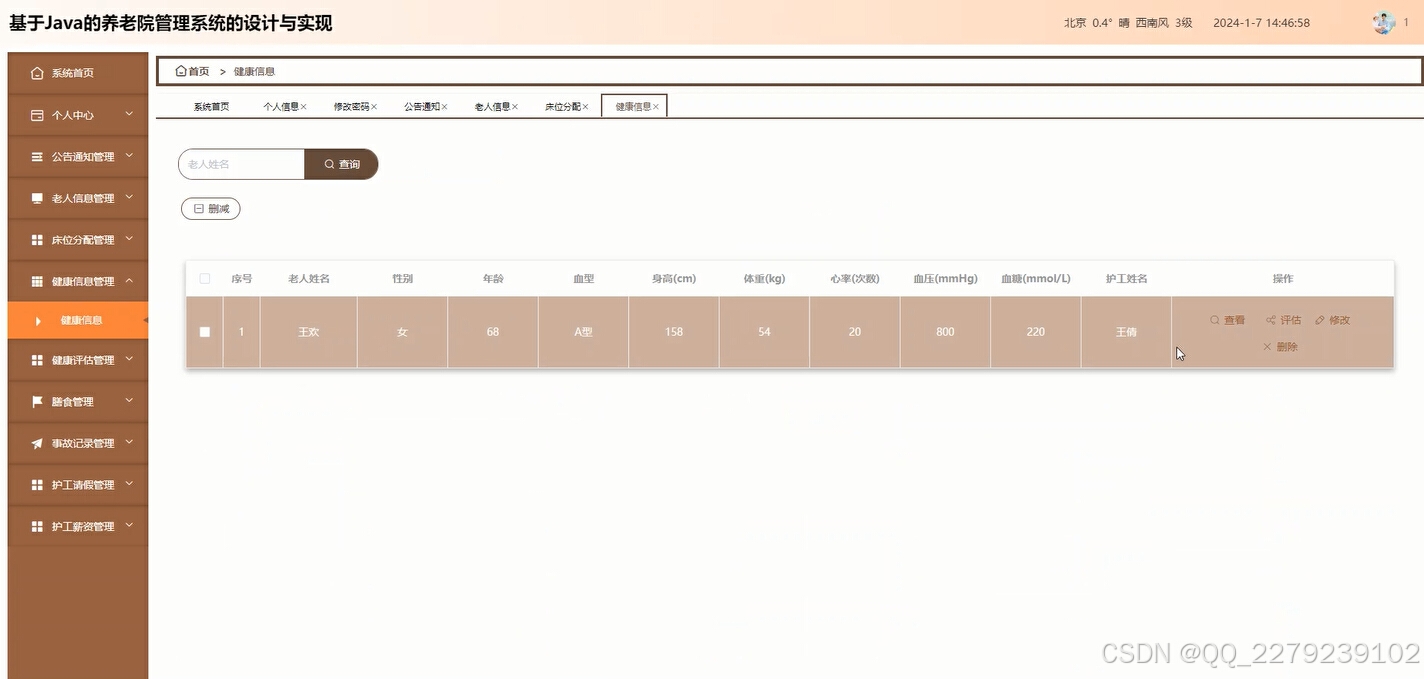 164基于java ssm springboot养老院管理系统床位分配膳食健康评估护工请假薪资（源码+文档+运行视频+讲解视频）-CSDN博客