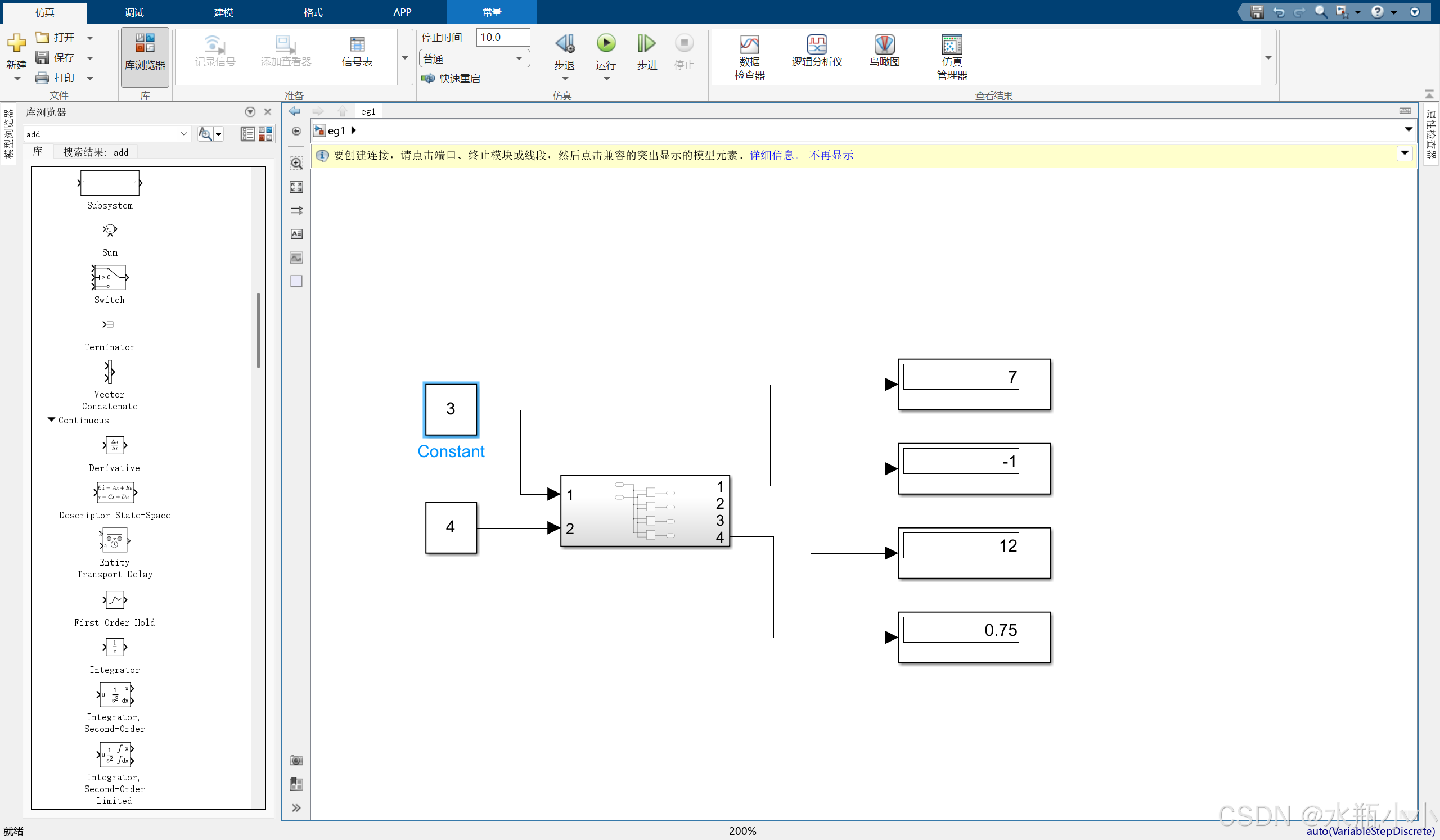 Simulink学习笔记(一)----基础模块（加、减、乘、除、常数、显示、子系统模块）_simulink中常数模块在哪-CSDN博客