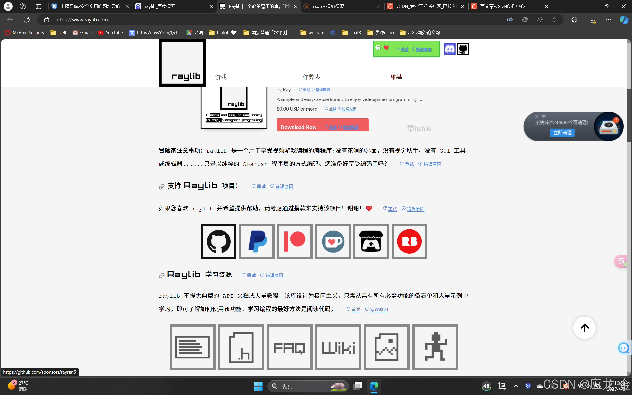 C语言（VS2022，WINDOWS操作系统）RAYLIB库的使用和测试-CSDN博客