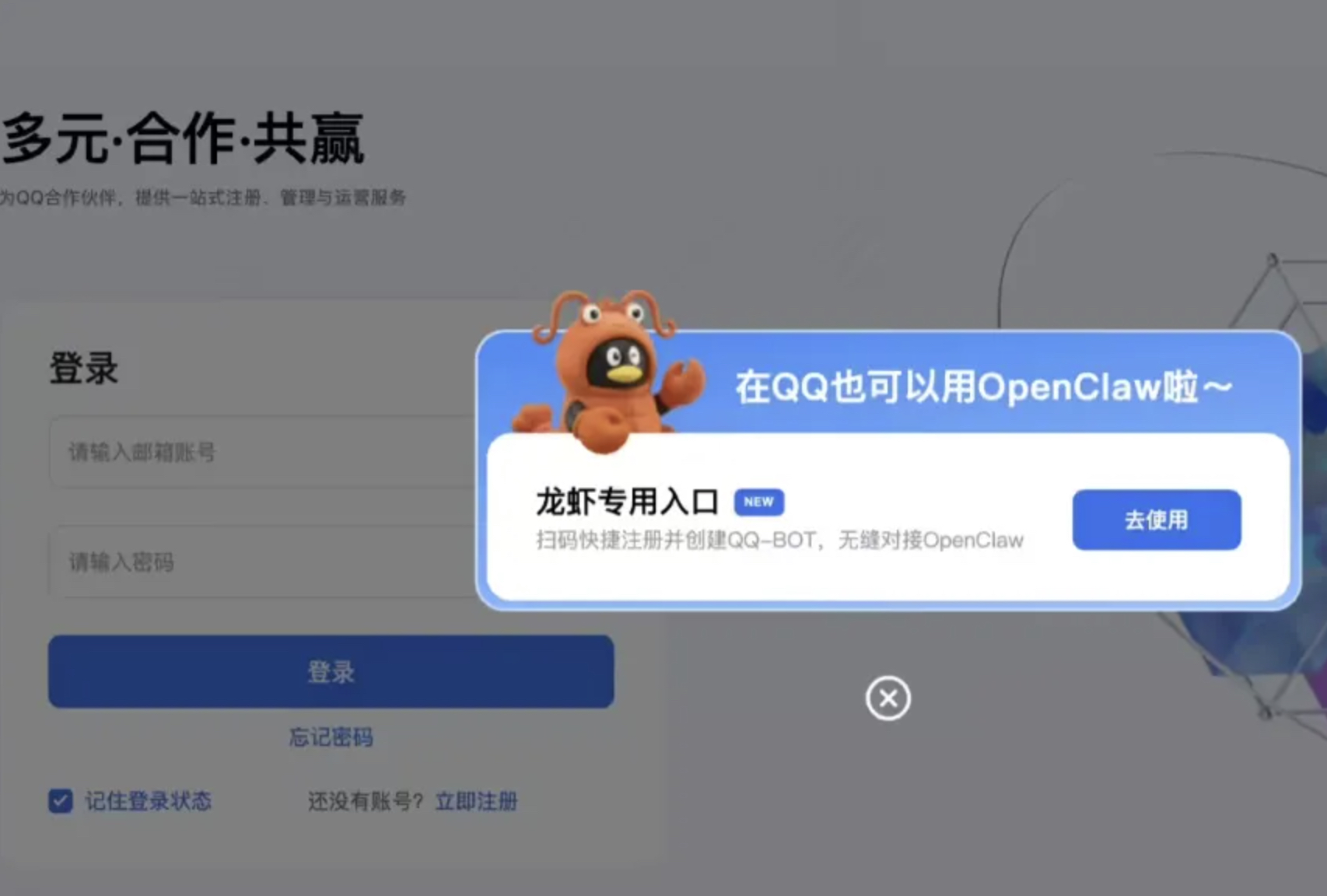 腾讯QQ开放OpenClaw机器人创建通道，单个账号最多可创建5个_zhujigege-龙虾开发者社区