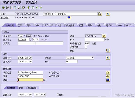 SAP S/4NAHA PM模块基础流程测试_sap iw41-CSDN博客