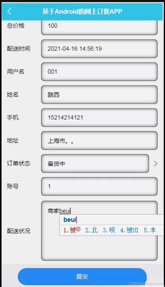 附源码 计算机毕业设计pythonuniapp基于android的网上订餐appd5yd6程序源码lw远程部署 Csdn博客