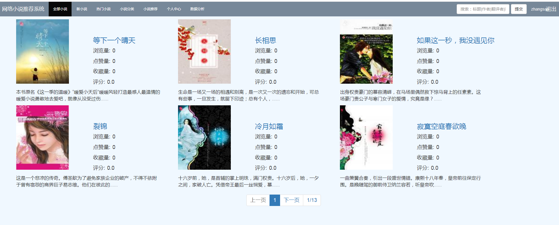 计算机毕业设计pythontensorflow小说推荐系统 K Means聚类推荐算法 深度学习 Kears 小说数据分析 可视化 Scrapy爬虫 协同过滤 Csdn博客