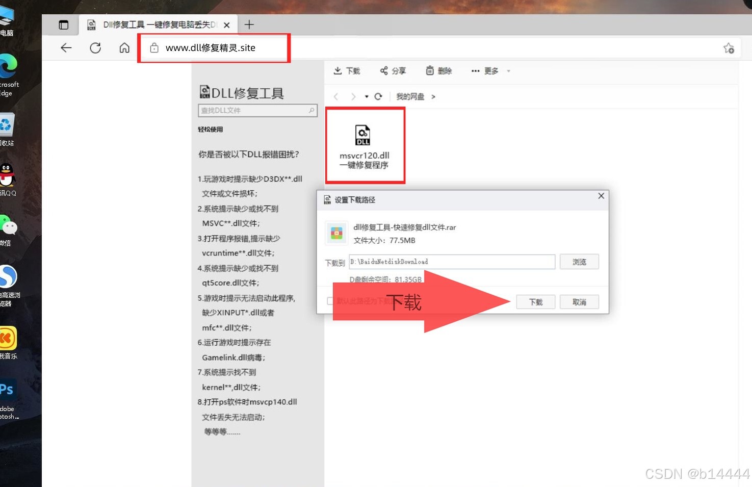 libcef.dll是什么？计算机中丢失libcef.dll的解决方法-CSDN博客