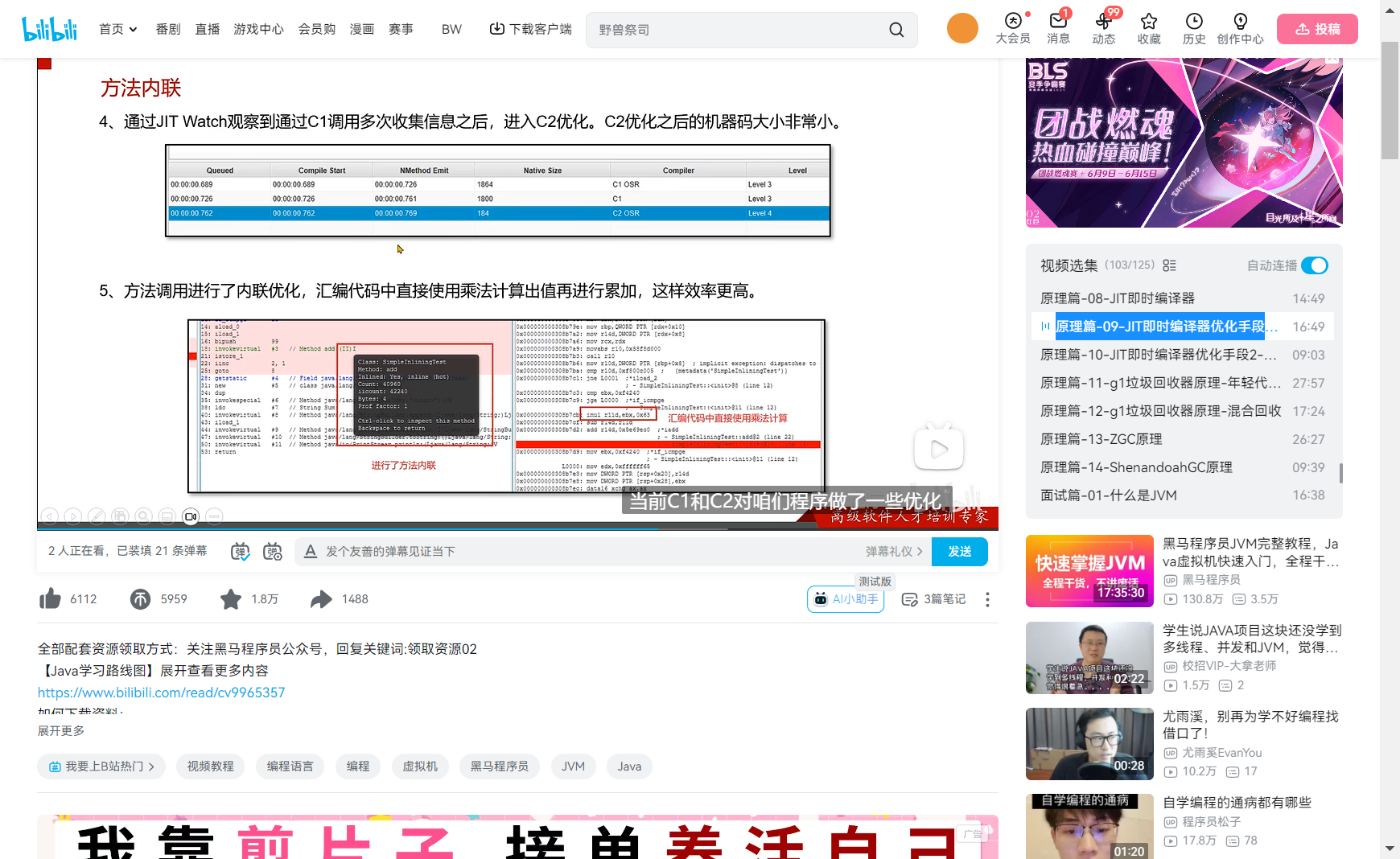 【jvm学习记录】原理篇-09-JIT即时编译器优化手段1-方法内联-CSDN博客