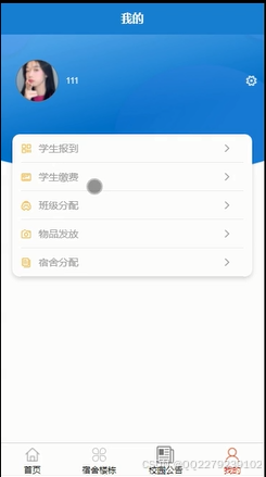 java ssm基于Android新生报道系统学生报到缴费宿舍班级分配uniapp（源码+文档+运行视频+讲解视频）-CSDN博客