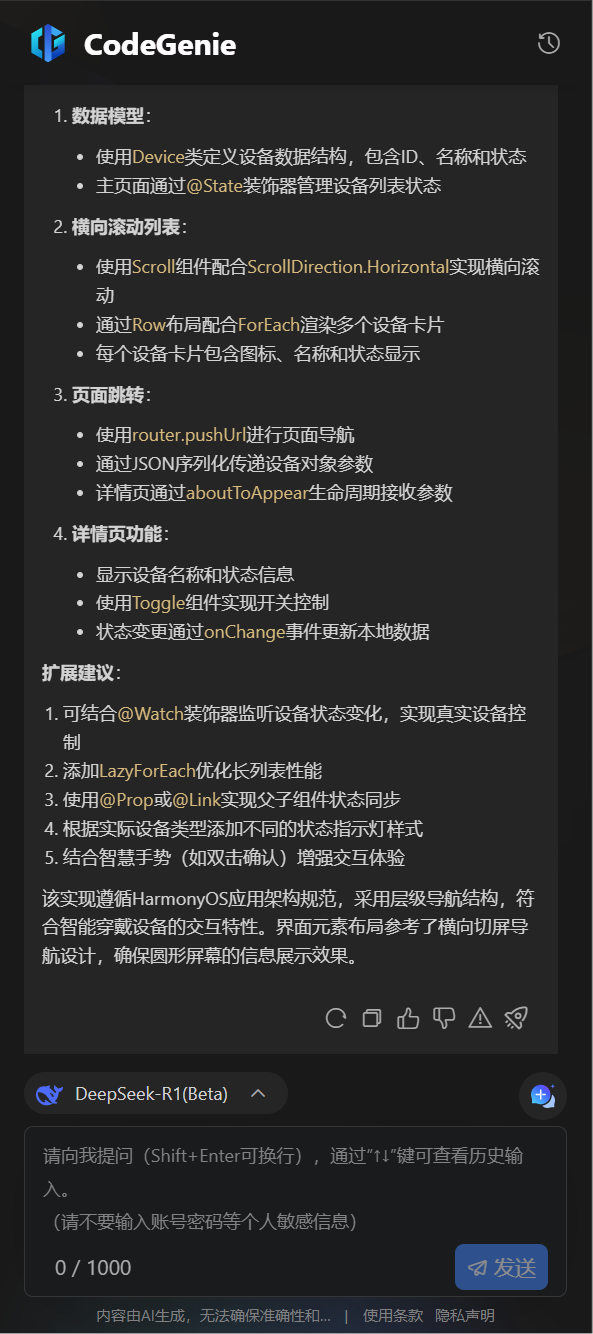 鸿蒙开发：如何高效开发？学会使用AI工具CodeGenie是必备技能_使用ai开发 鸿蒙-CSDN博客