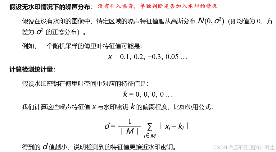 Tree-Ring Watermarks Fingerprints for Diffusion Images图像水印（树环水印，用于扩散图像的 ...
