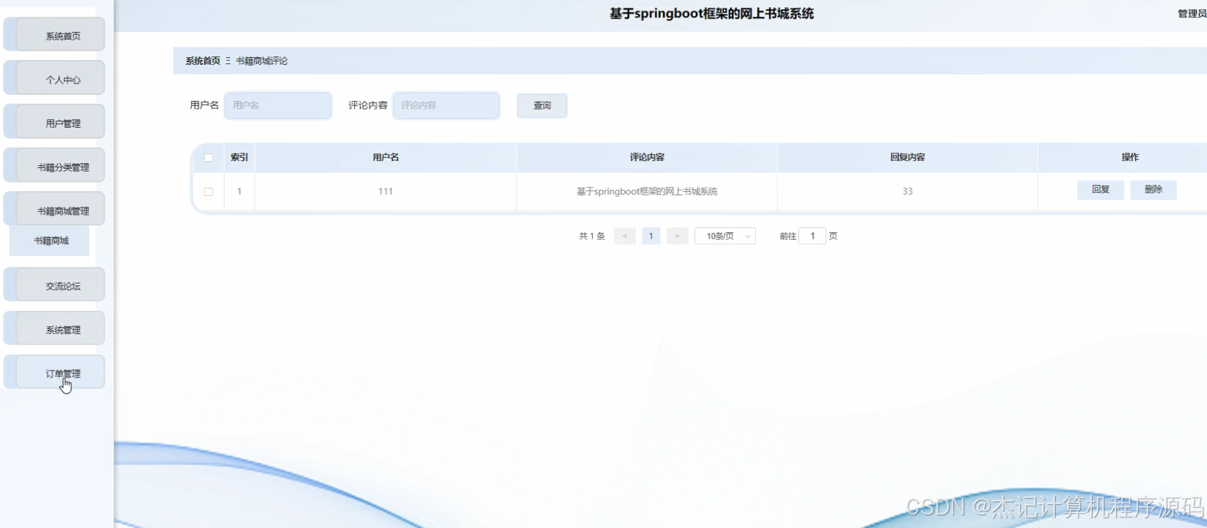 【开题报告】基于springbootvue框架的网上书城系统(程序源码论文 计算机毕业设计基于springbootvue的图书商城