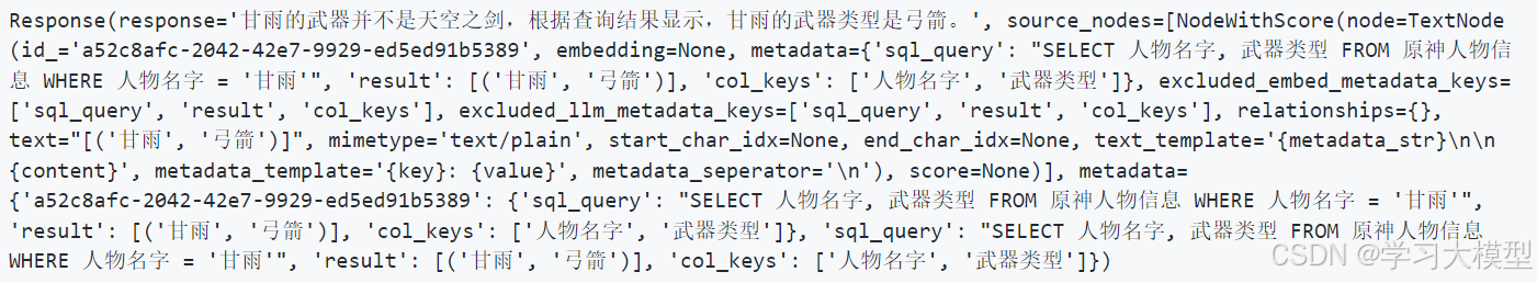 用llama-index简单实现一个text2sql_llamaindex text2sql-CSDN博客