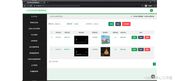 ssm155基于Java的公务员培训机构管理系统+jsp(文档+源码)_kaic-CSDN博客