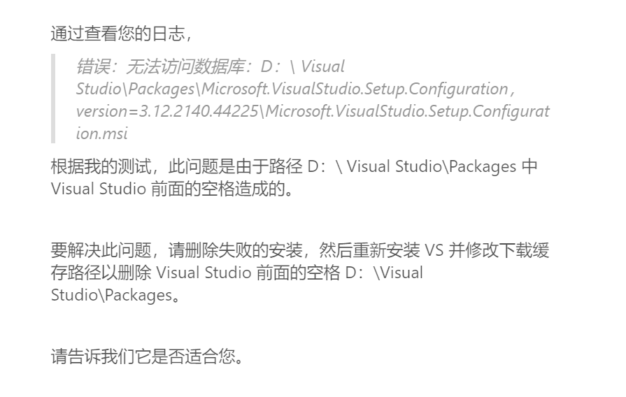 【Microsoft Visual Studio安装问题】Microsoft.VisualStudio.Setup.Configuration_无法安装 microsoft ...