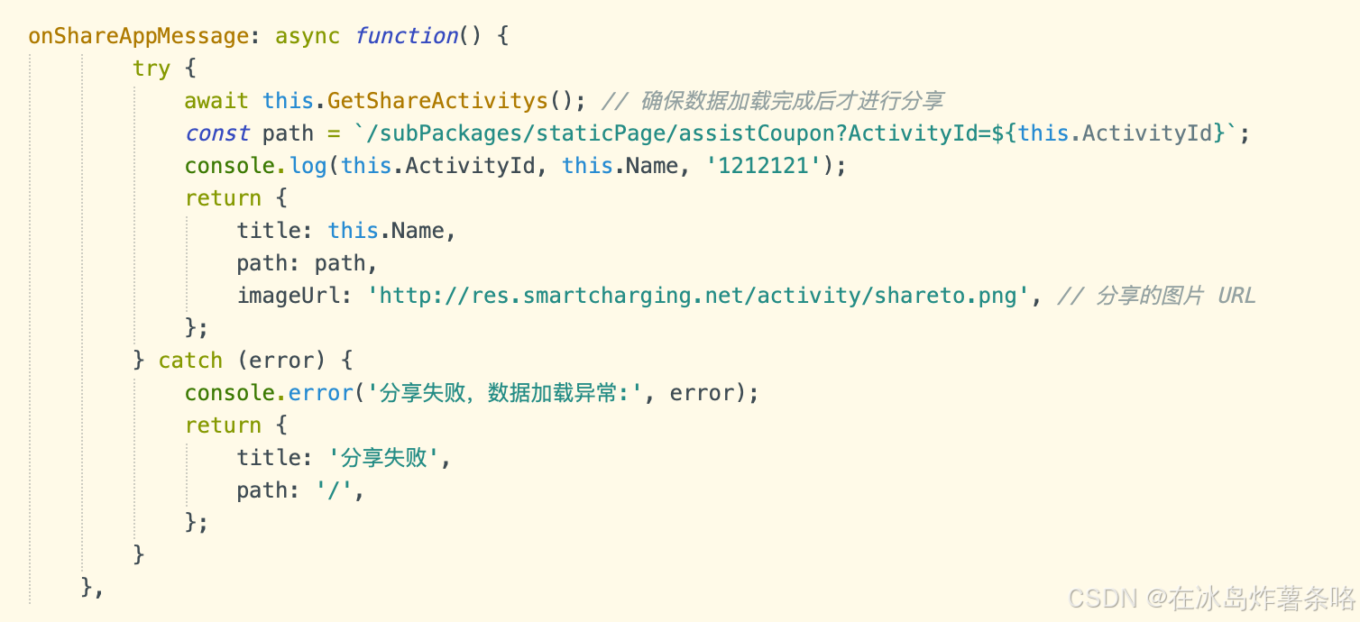 小程序分享功能实现_onshareappmessage-CSDN博客