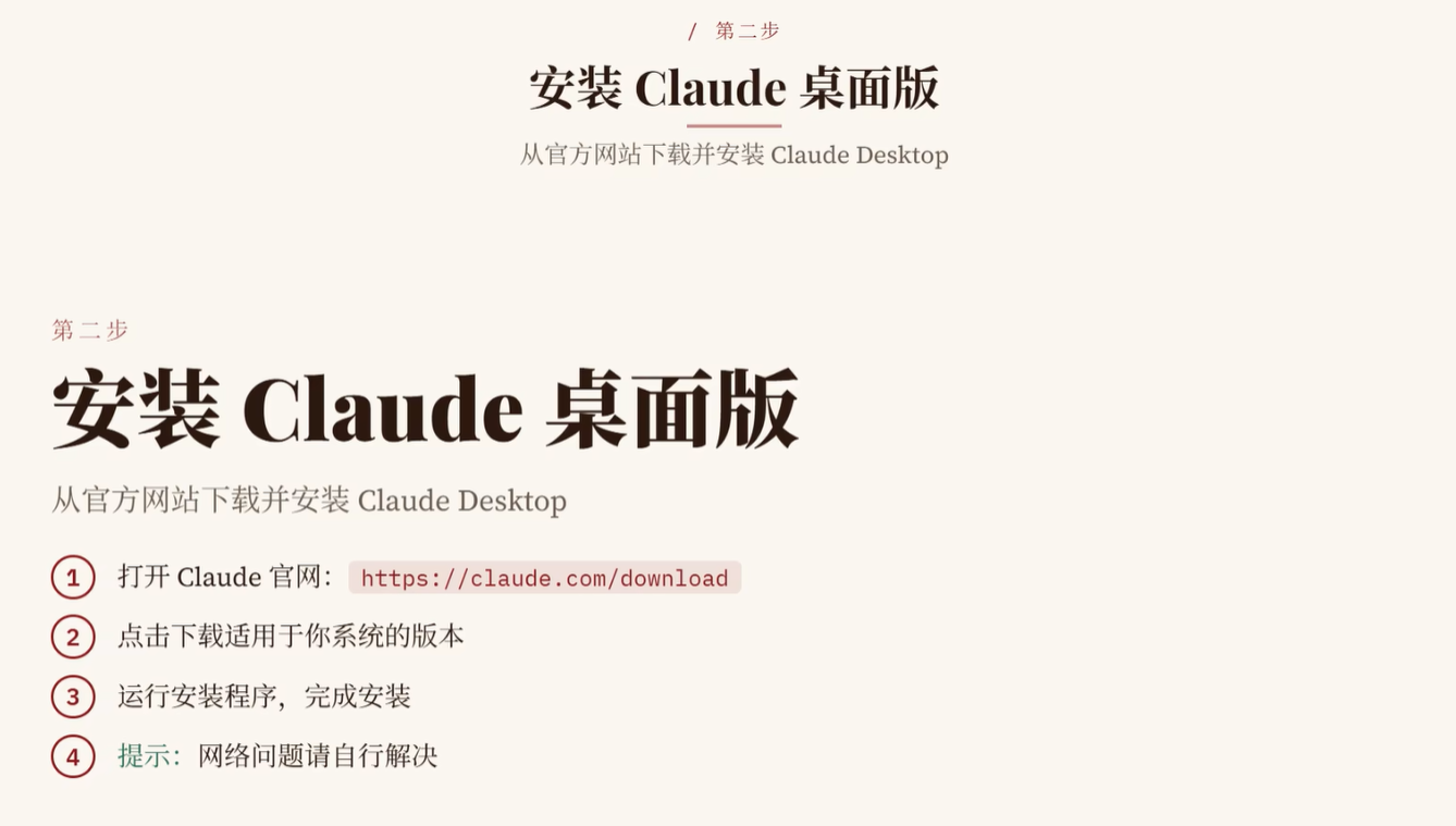 Claude 保姆级教程！桌面版安装并接入 DeepSeek V4 Pro _claude桌面版安装-CSDN博客
