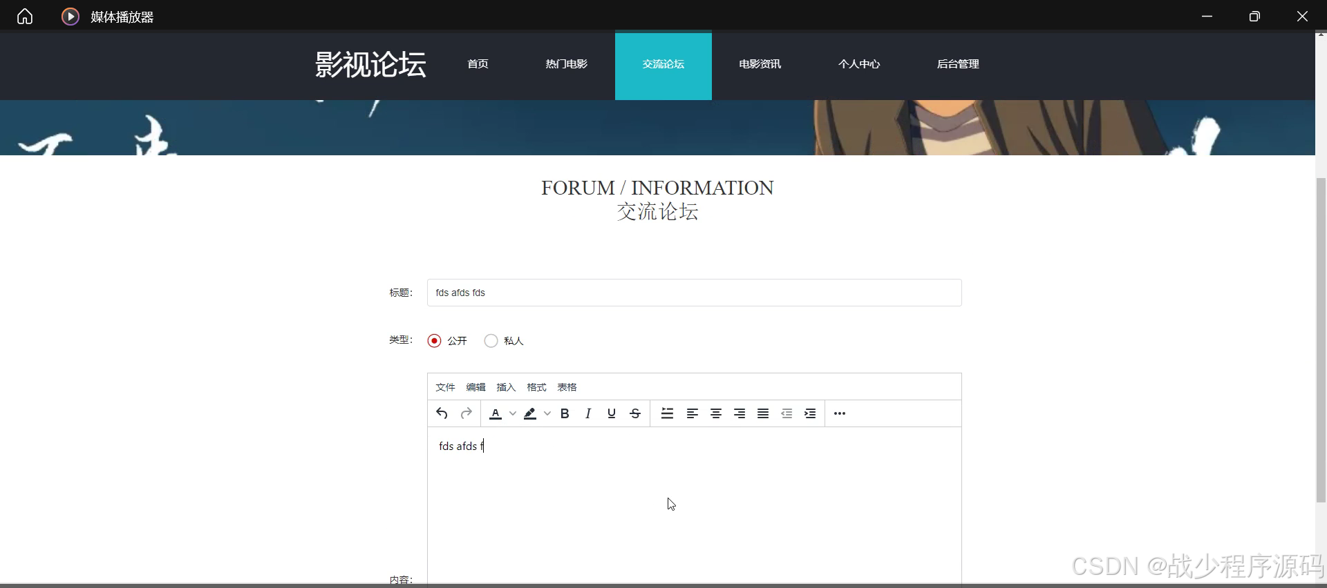 2025年毕设ssm影视论坛论文+源码-CSDN博客