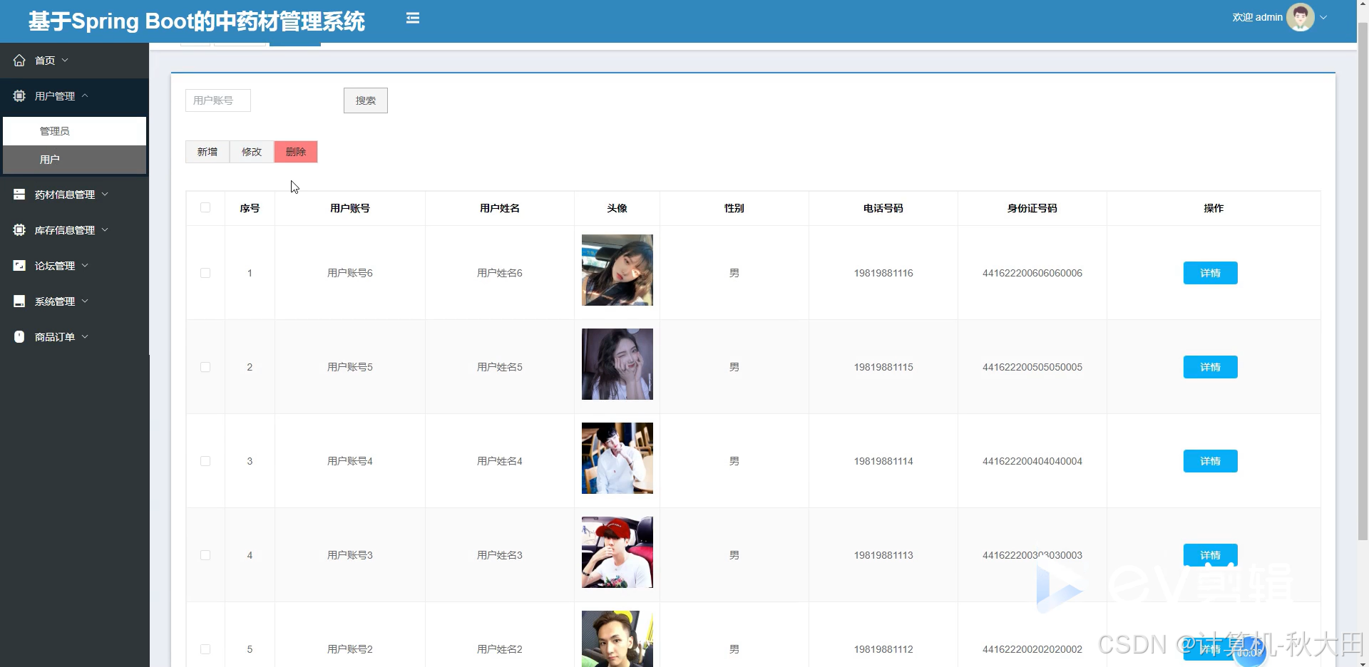 2026精选课题-基于springboot中药材管理系统的设计与实现-CSDN博客
