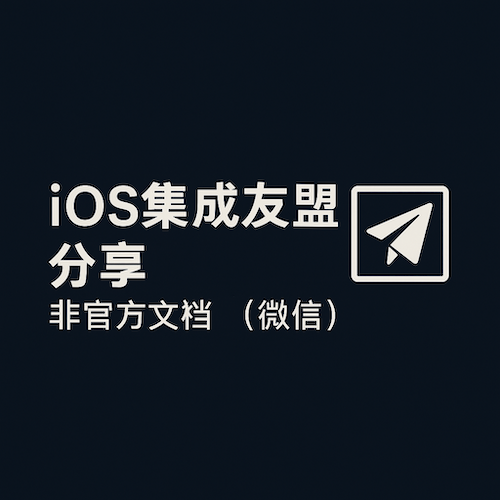 iOS集成友盟分享非官方文档（微信）_去掉uiwebview后的微信精简版分享的包 ios下载-CSDN博客