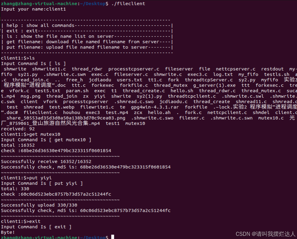 网络通信编程之linuxC语言实现文件上传下载_linux c 编码实现 sftp 上传下载文件实现-CSDN博客