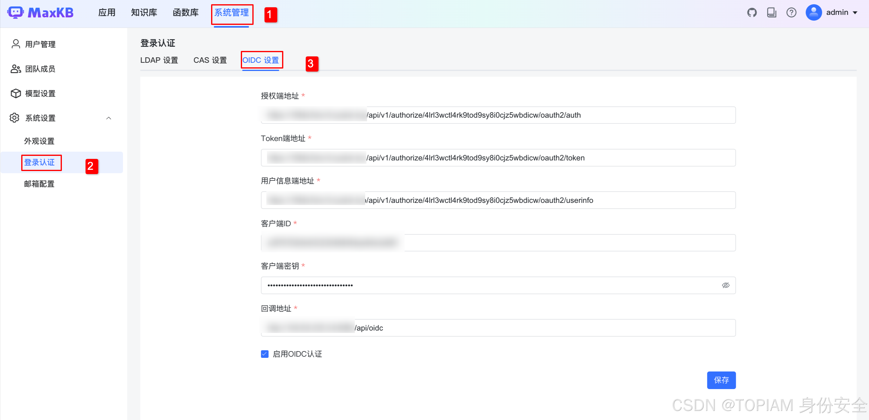 使用 TOPIAM 轻松搞定「MaxKB」单点登录_maxkb官网-CSDN博客