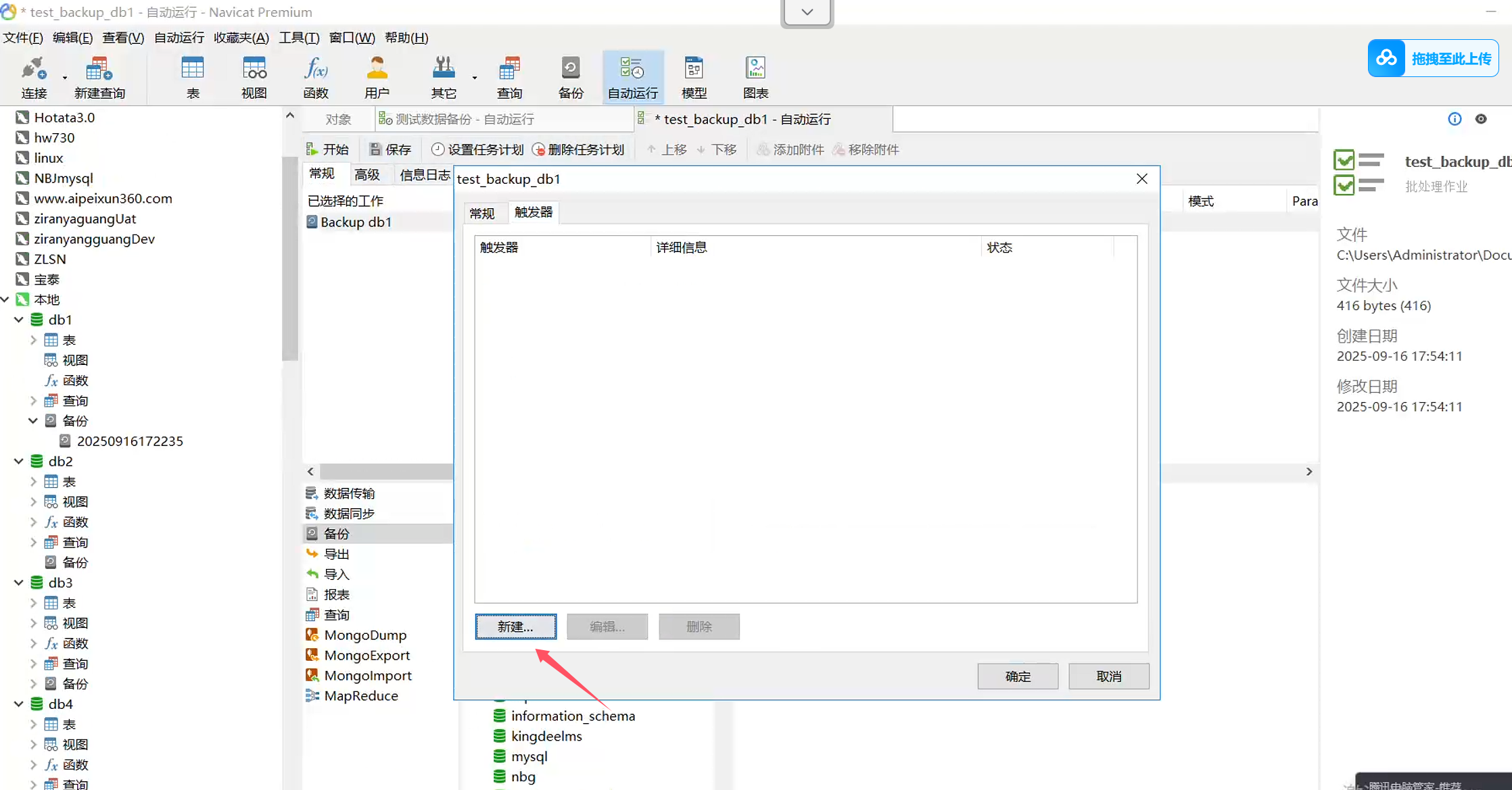Nactive 数据备份篇-Mysql（自动/手动）-CSDN博客