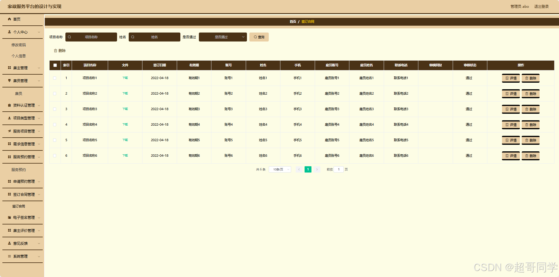 计算机毕设项目:基于java框架的家政服务平台的设计与实现(javaspringbootmysql),完整源代码数据库毕设文档部署