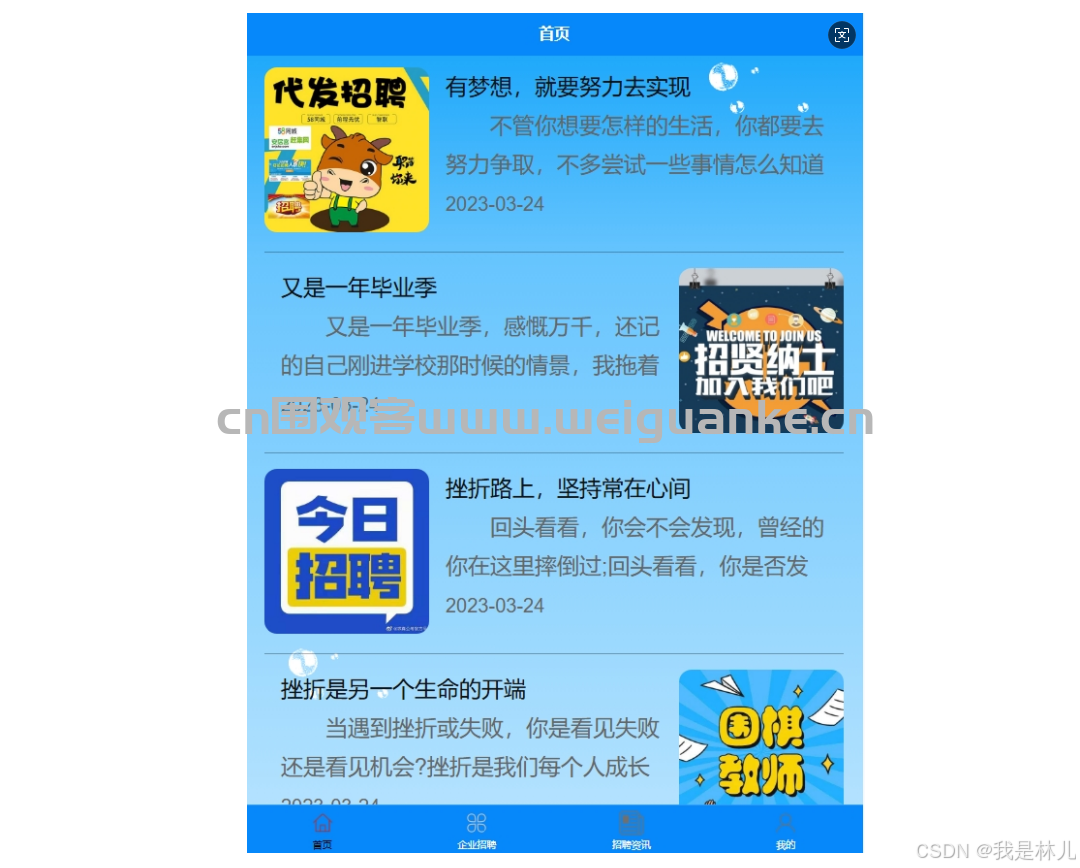 基于spring boot +Android+uniapp安卓实现的在线招聘平台的设计-spring boot +Android+uniapp安卓_springboot+uniapp实现招聘 ...