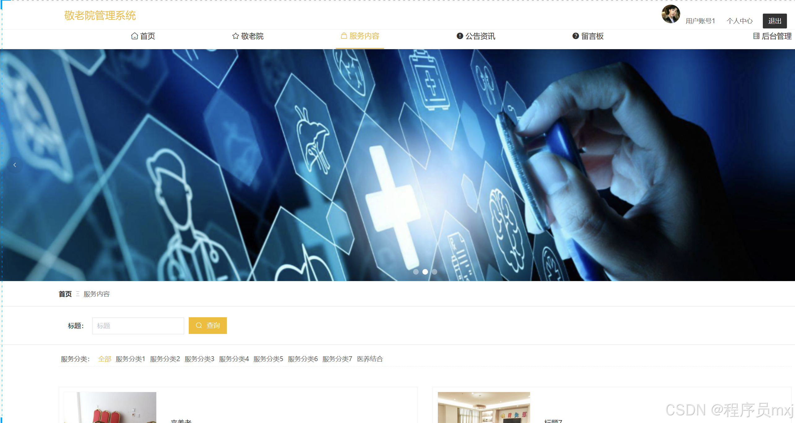 基于springboot的养老院管理系统的设计与实现源码lw报告运行调试基于养老院管理系统的设计与实现 Csdn博客