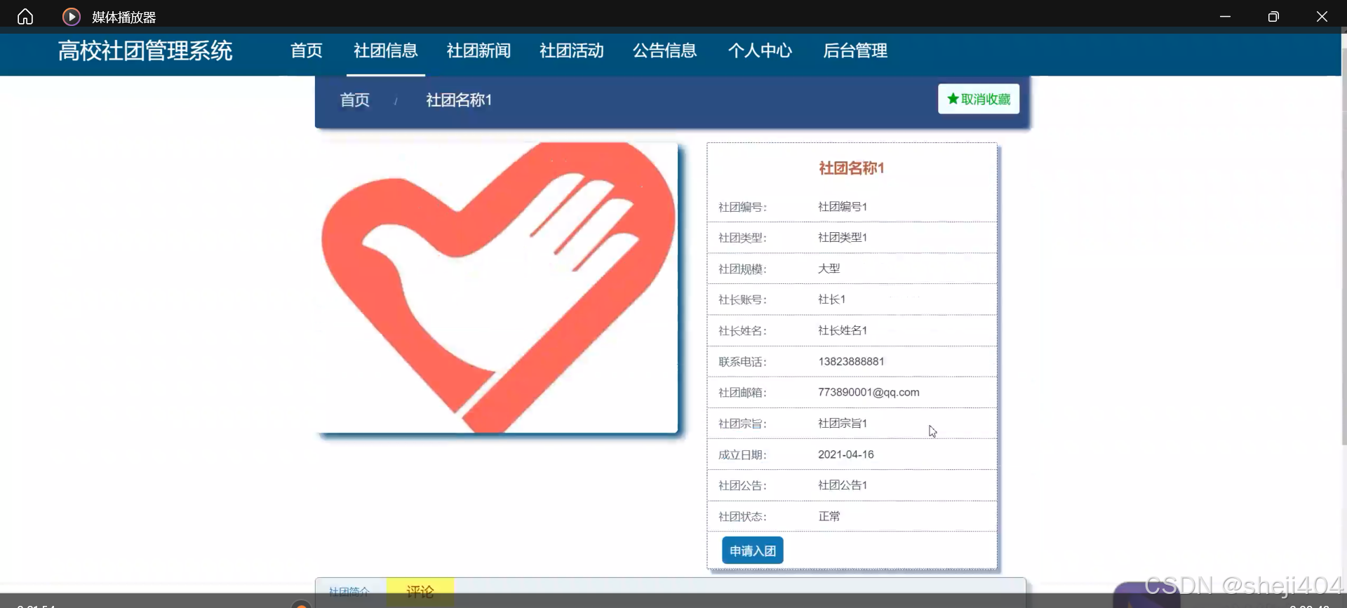 基于ssmvue高校社团管理系统开题报告程序论文java Csdn博客