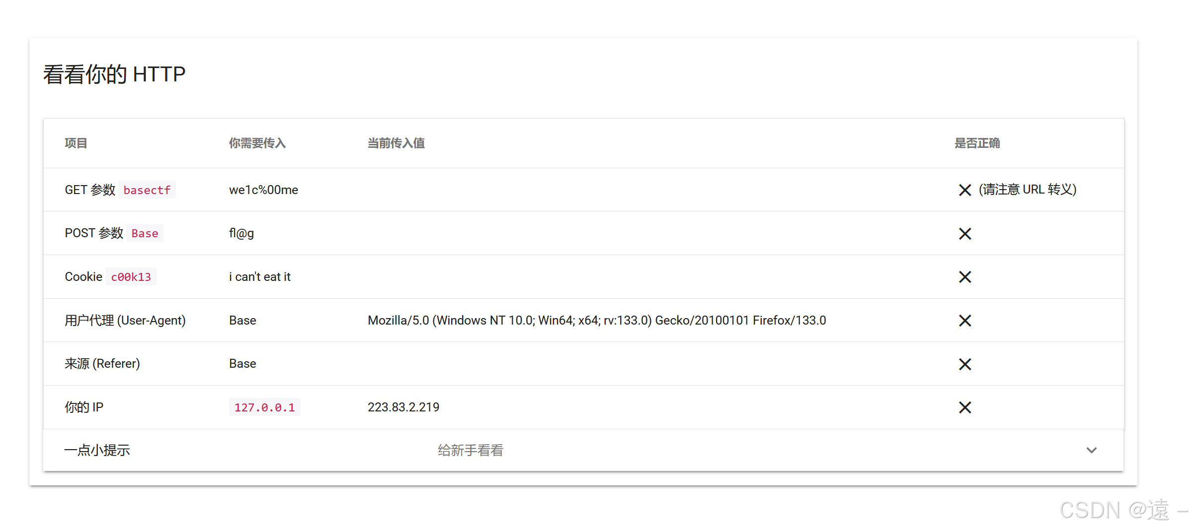 BaseCTF2024复现_web_week1-CSDN博客