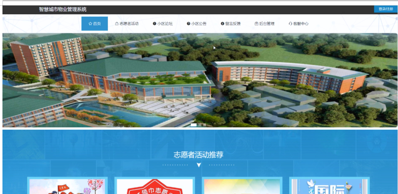 计算机毕业设计springboot智慧城市物业管理系统 基于spring Boot框架的智慧社区物业管理信息化平台 Spring Boot驱动下的智能小区物业综合管理系统 Csdn博客