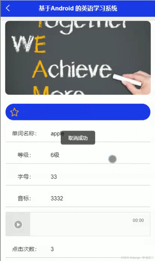 (开题报告)django+vue基于Android的英语学习系统论文+源码_关于django和vue的英文参考文献-CSDN博客