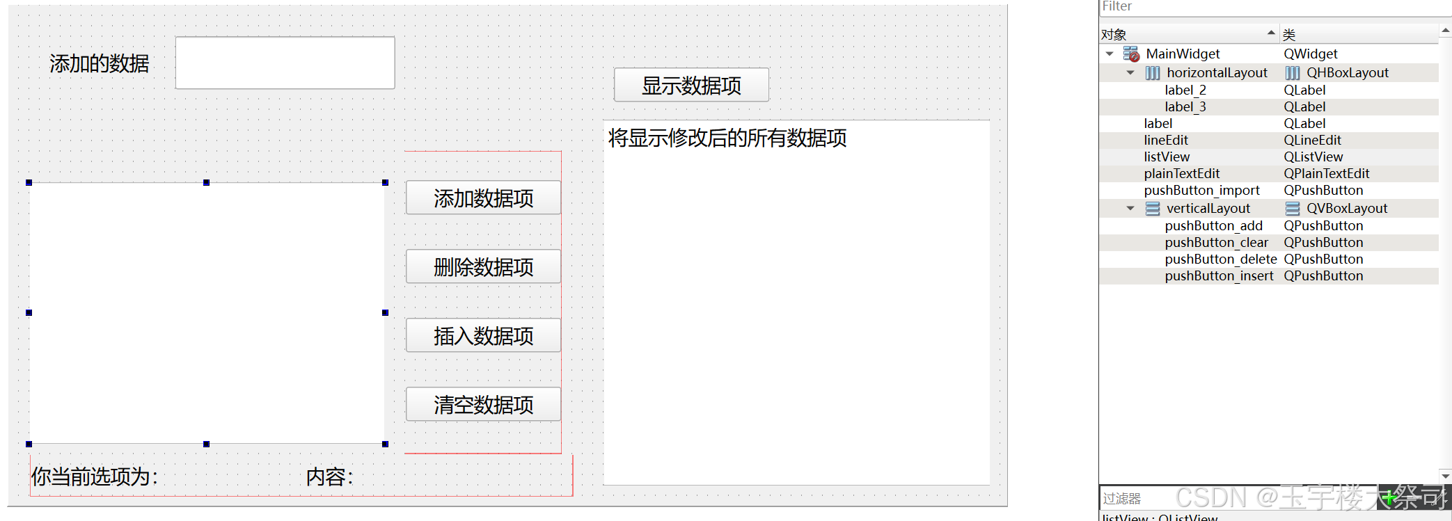 Qt——关于QListView的应用案例_qt listview-CSDN博客