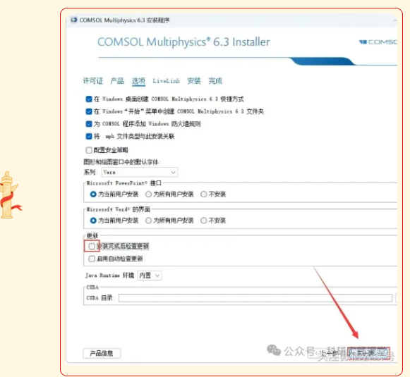 COMSOL6.3软件下载安装教程及常见案例_comsol6.3 案例库-CSDN博客